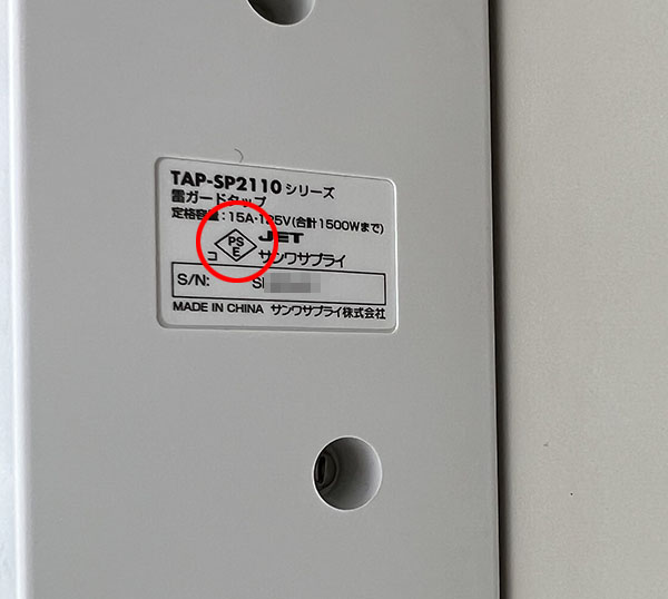 電気用品安全法の見直し - （株）流通ビジネス研究所